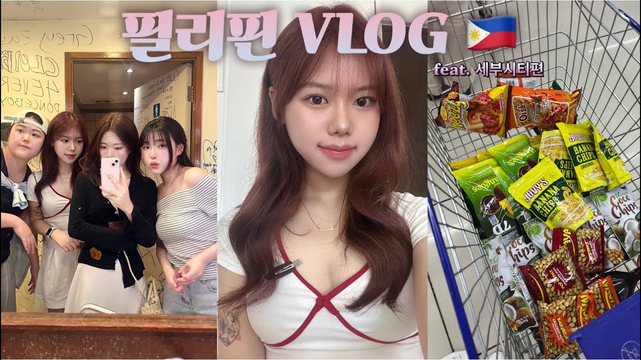 Vlog Eng Sub 필리핀으로 스껄하러갈래🇵🇭 필리핀 4박6일 여행 세부시티편 환전•호텔•이얄라몰•sm몰•필리핀