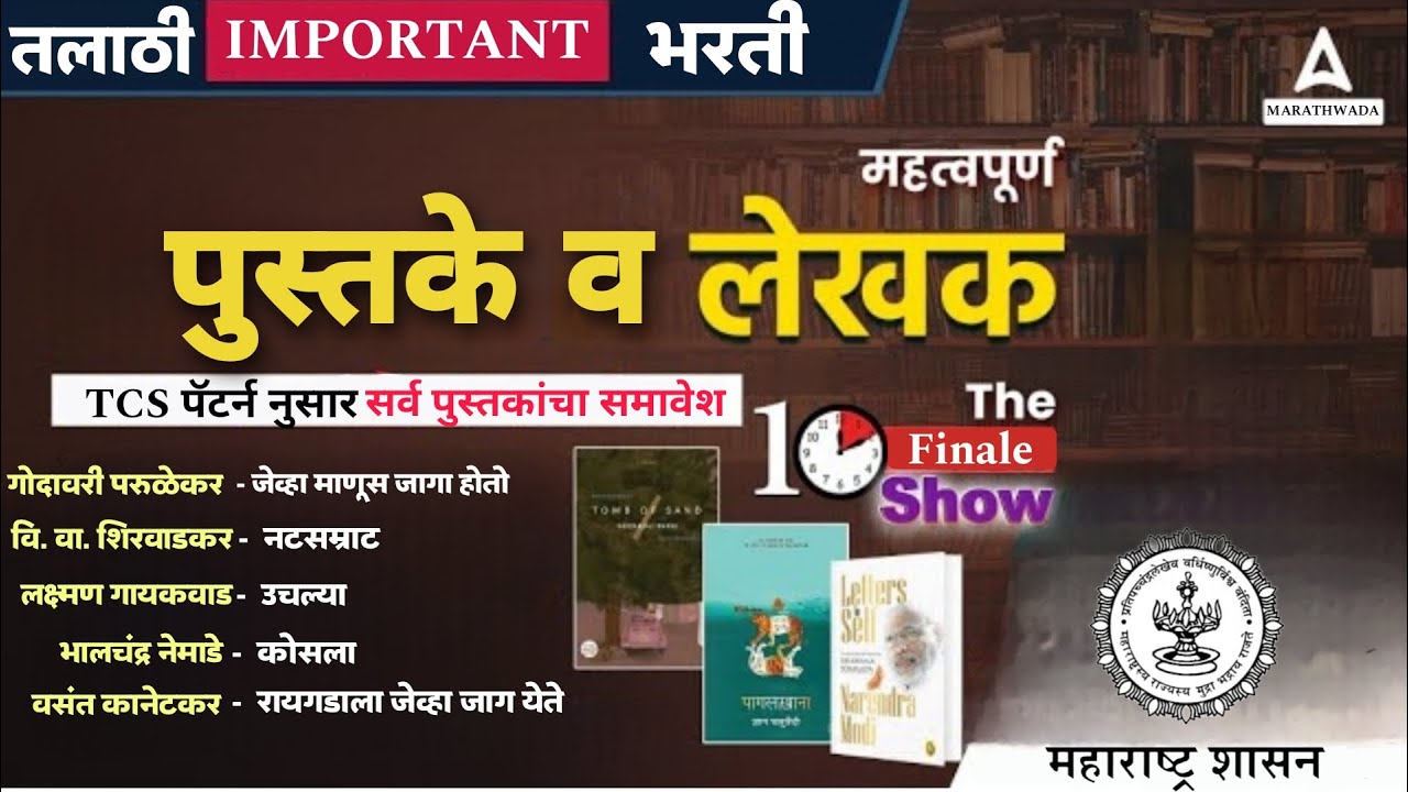 Pustake Ani lekhak# पुस्तके व लेखक # कादंबरी # कथा # आत्मचरित्र # निबंध ...