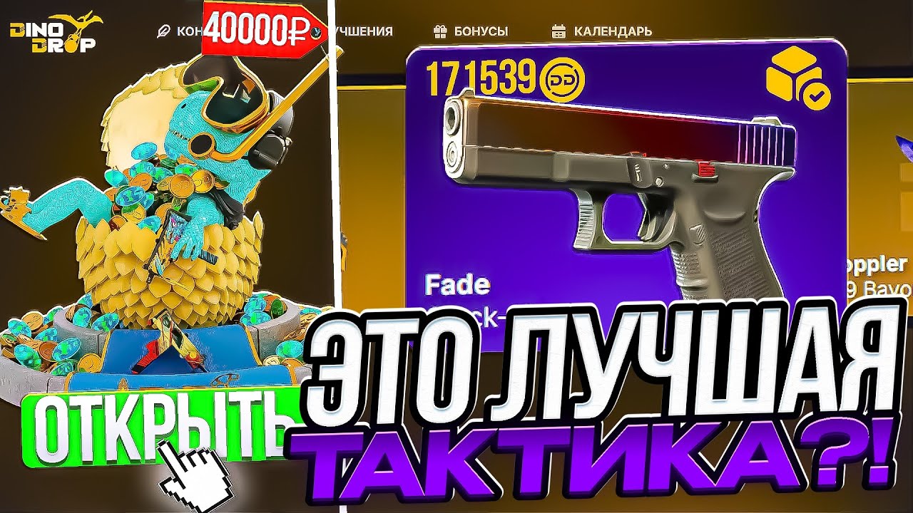 ДИНО ДРОП ЭТО ЛУЧШАЯ ТАКТИКА?! ОСТАВИЛ БАЛИК НА 2 ДНЯ И ОГРАБИЛ DINO ...