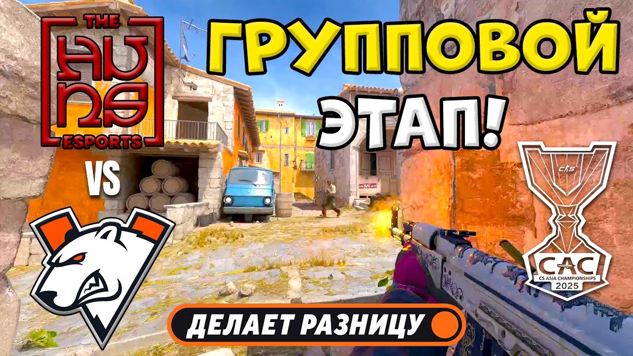 ПРОИГРАВШИЙ ВЫБЫВАЕТ! The Huns vs Virtus.pro - ЛУЧШИЕ МОМЕНТЫ - CS Asia ...