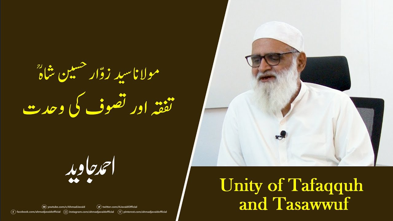 Maulana Syed Zawar Hussain Shah Unity of Tafaqquh and Tasawwuf تفقہ اور ...