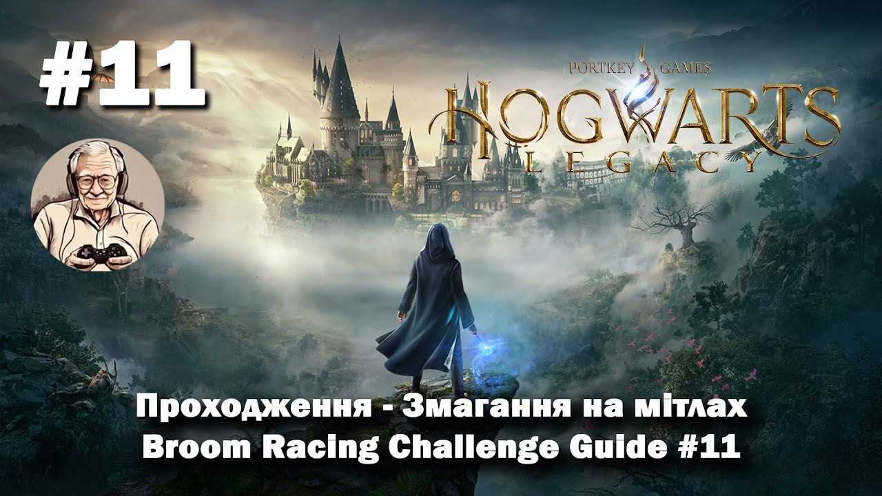 Hogwarts Legacy: Проходження - Змагання на мітлах / Broom Racing ...
