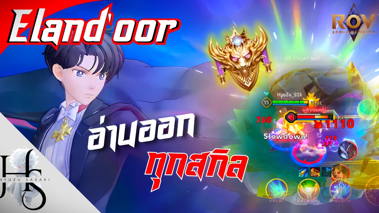 Rov : การเดินเกม Eland'oor โซ่โล่แรงค์โยกเอวเคล็ด | hyuzu - YouTube