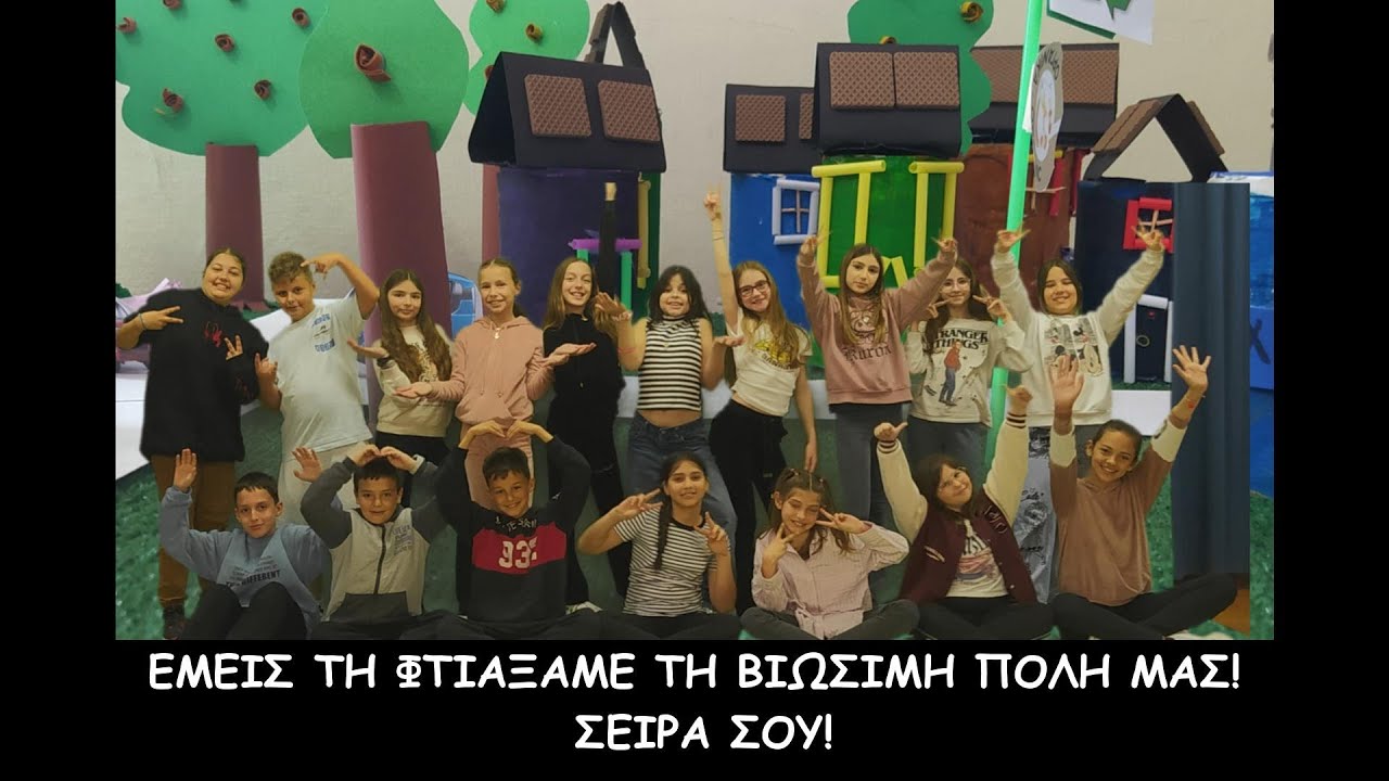 ΒΙΩΣΙΜΗ ΠΟΛΗ ΑΝΑΤΟΛΙΚΟΥ - 2ο Μαθητικό Περιβαλλοντικό Συνέδριο - YouTube