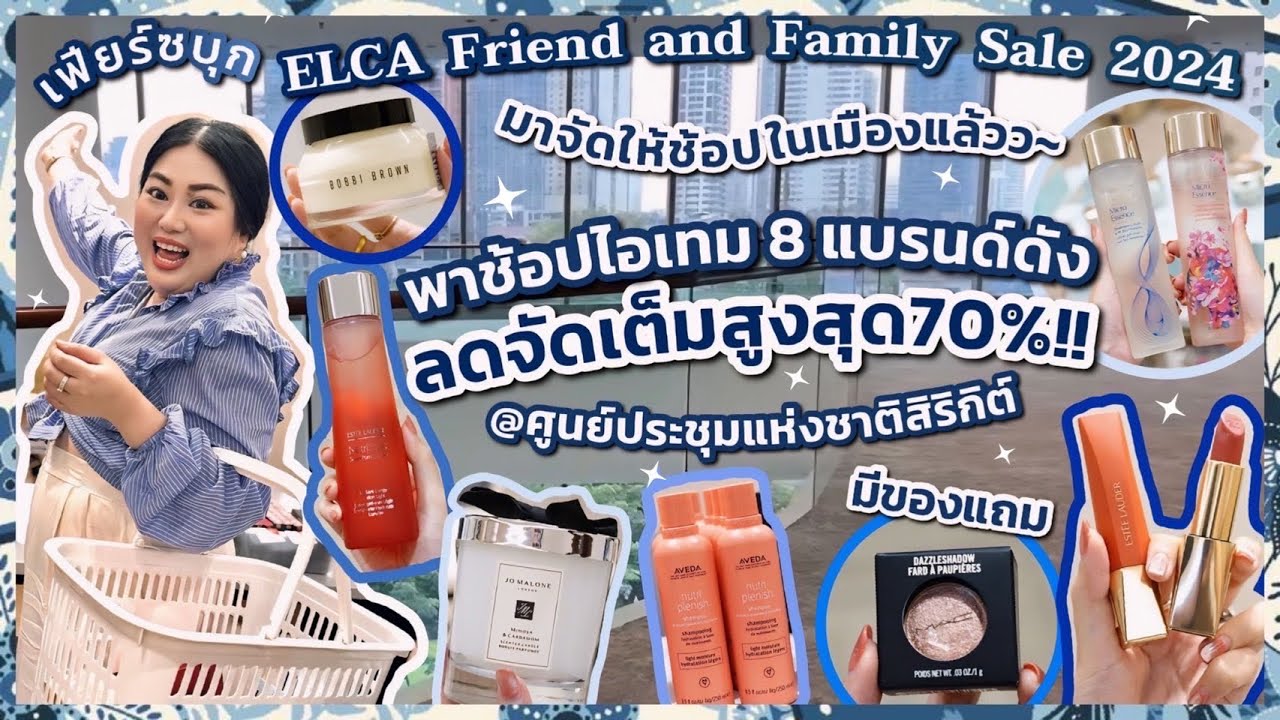 เฟียร์ซบุก ELCA Friends and Family Sale 2024 ที่ศูนย์การประชุมแห่งชาติสิริกิต์ - YouTube