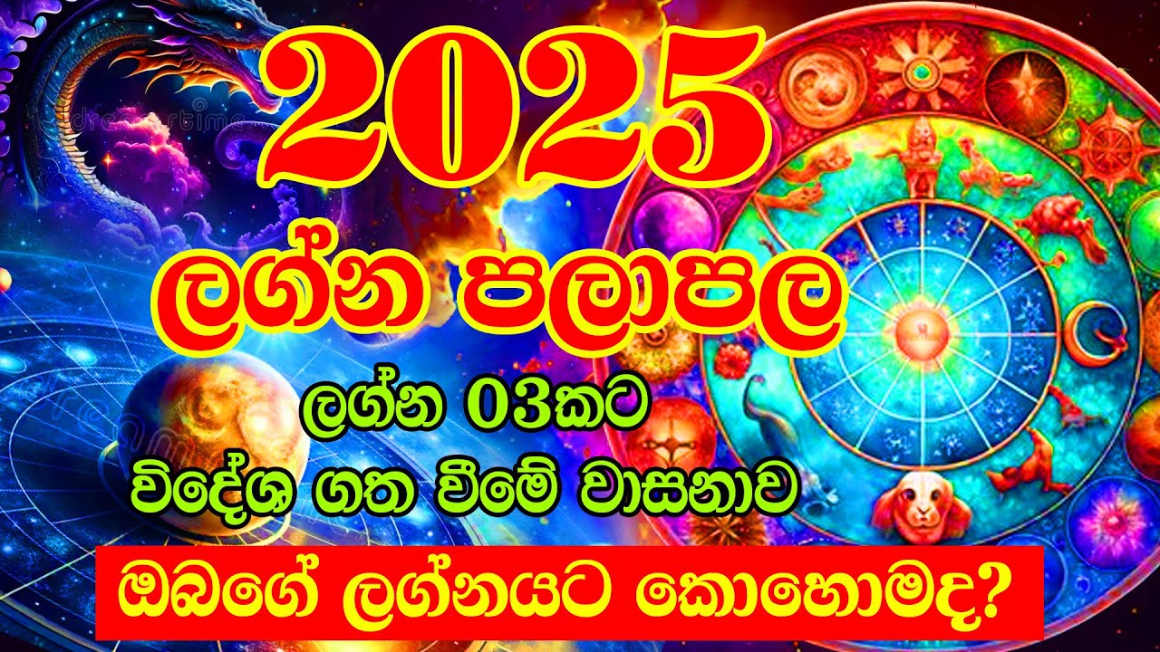 2025 Lagna Palapala | 2025 ලග්න පලාපල | 2025 Horoscope | Lagna Palapala ...