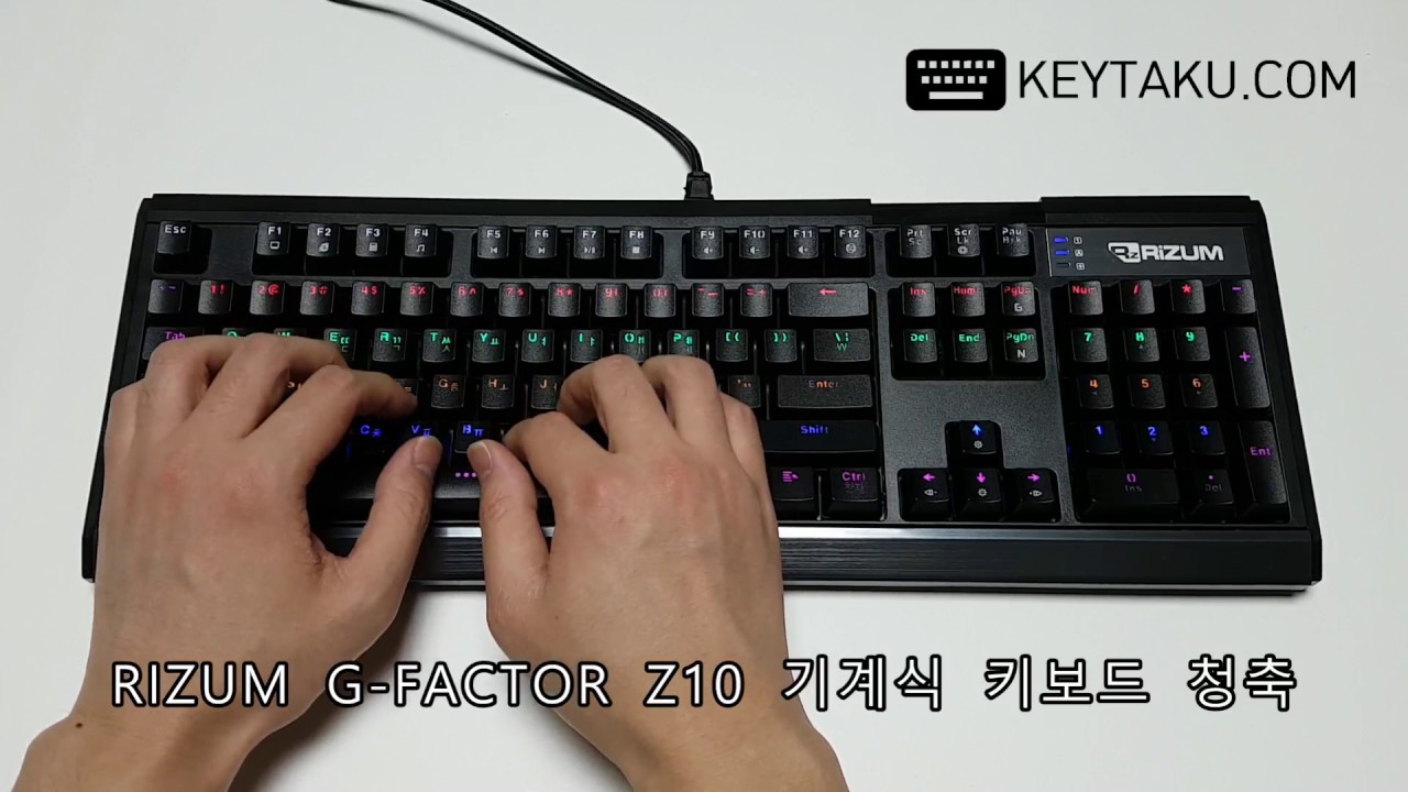 RIZUM G-FACTOR Z10 기계식 키보드 청축 타건 영상 - YouTube