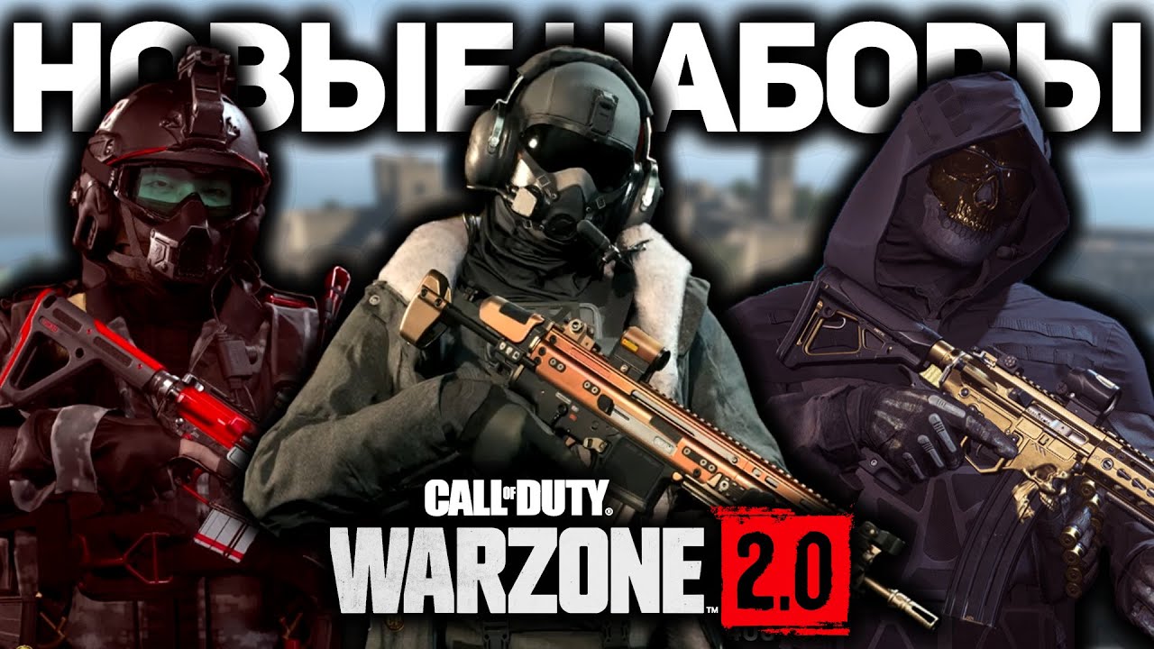 НОВЫЕ ДОНАТНЫЕ НАБОРЫ ДАТЫ ВЫХОДА ВТОРОГО СЕЗОНА В Call Of Duty Mw