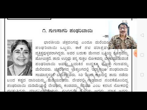 gunasagari pandharibai 9th Kannada part 1 of 4 by Chandrashekhar saink ...