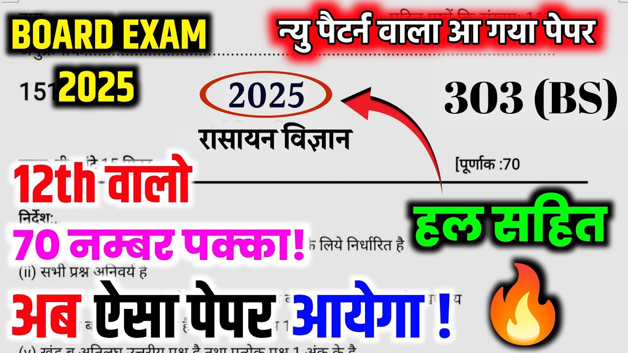 Class 12th chemistry model paper 2025 | Class 12th chemistry important ...