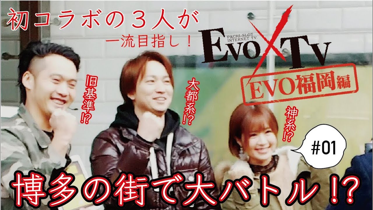 EVOTV福岡編（修正版） - YouTube