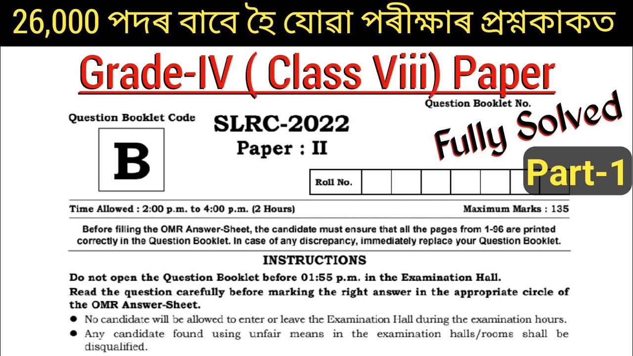 SLRC Grade4 Exam Paper || ADRE Official qsn paper fully solved ...