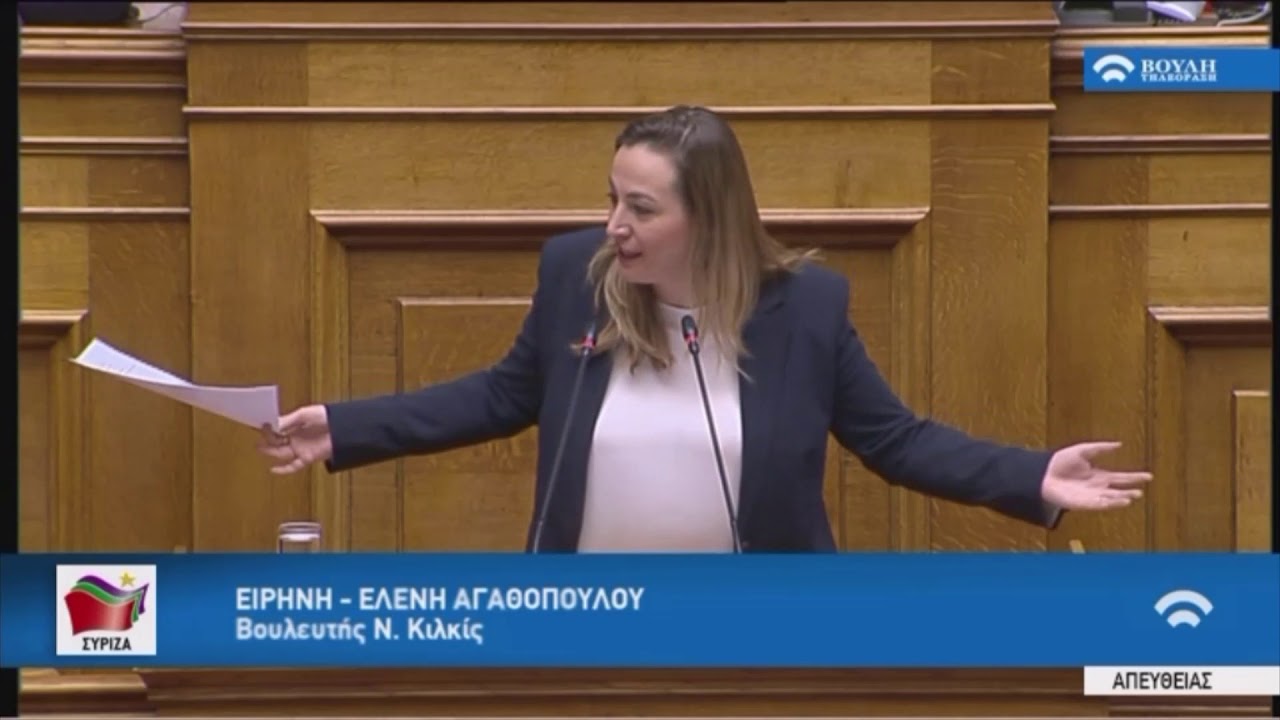Η Ειρήνη Αγαθοπούλου στην ολομέλεια για το ασφαλιστικό νομοσχέδιο - YouTube