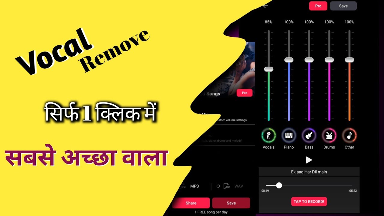 How To Do The Best Vocal Remove.सबसे अच्छा Vocal Remove कैसे करे? - YouTube