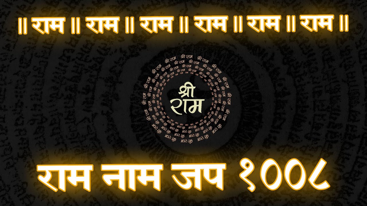 RAM NAAM JAP 1008 I RAM RAM I राम नाम जप १००८ I RAM NAM JAP MANTRA 1008 ...