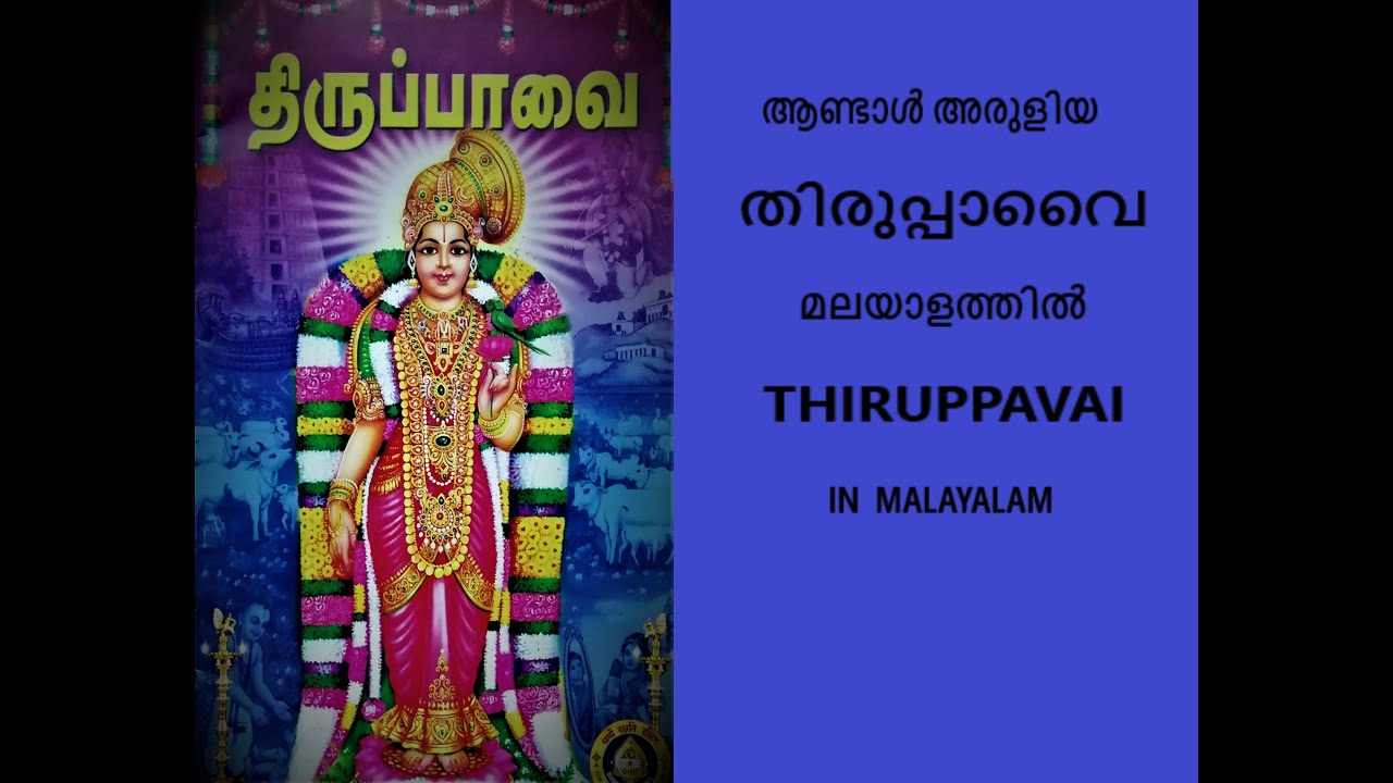 Thiruppavai Song 3 Ongi Ulagalantha / Ragam Arabhi / By Kanaka ...