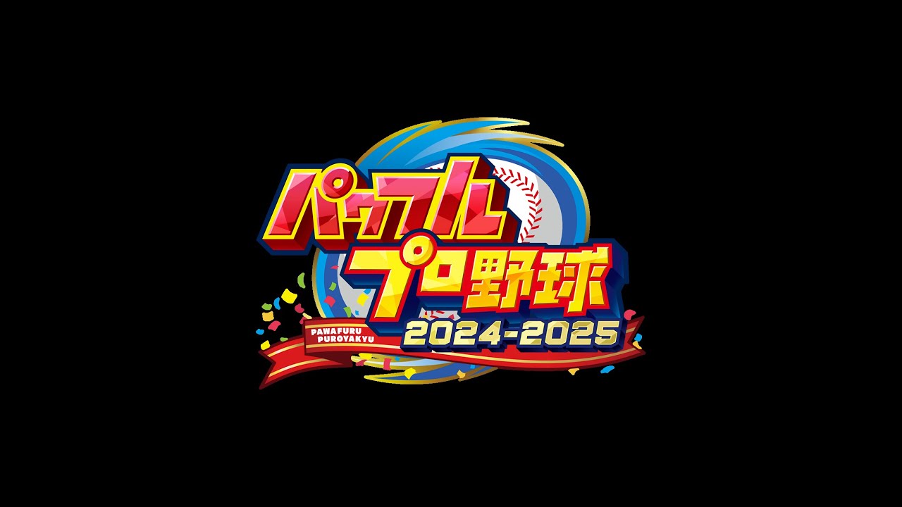 「視聴者入学型」夏はやっぱり高校野球！！「パワプロ2024」 - YouTube