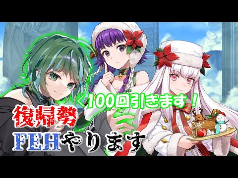 【100人記念！】 FEHでガチャ100回引く！ - YouTube