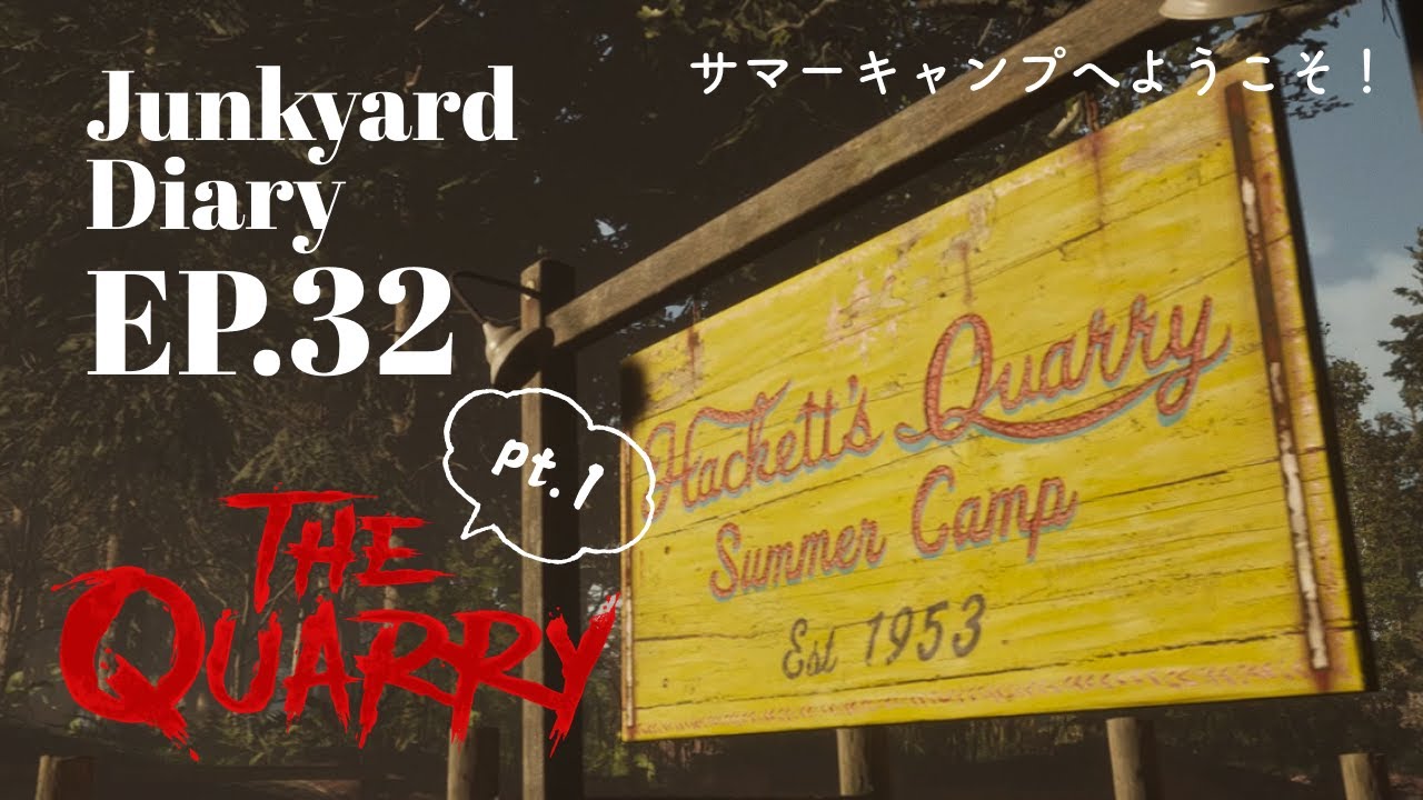 【ゲーム】The Quarry クアリー ～悪夢のサマーキャンプ pt.1｜Junkyard Diary EP.32 - YouTube