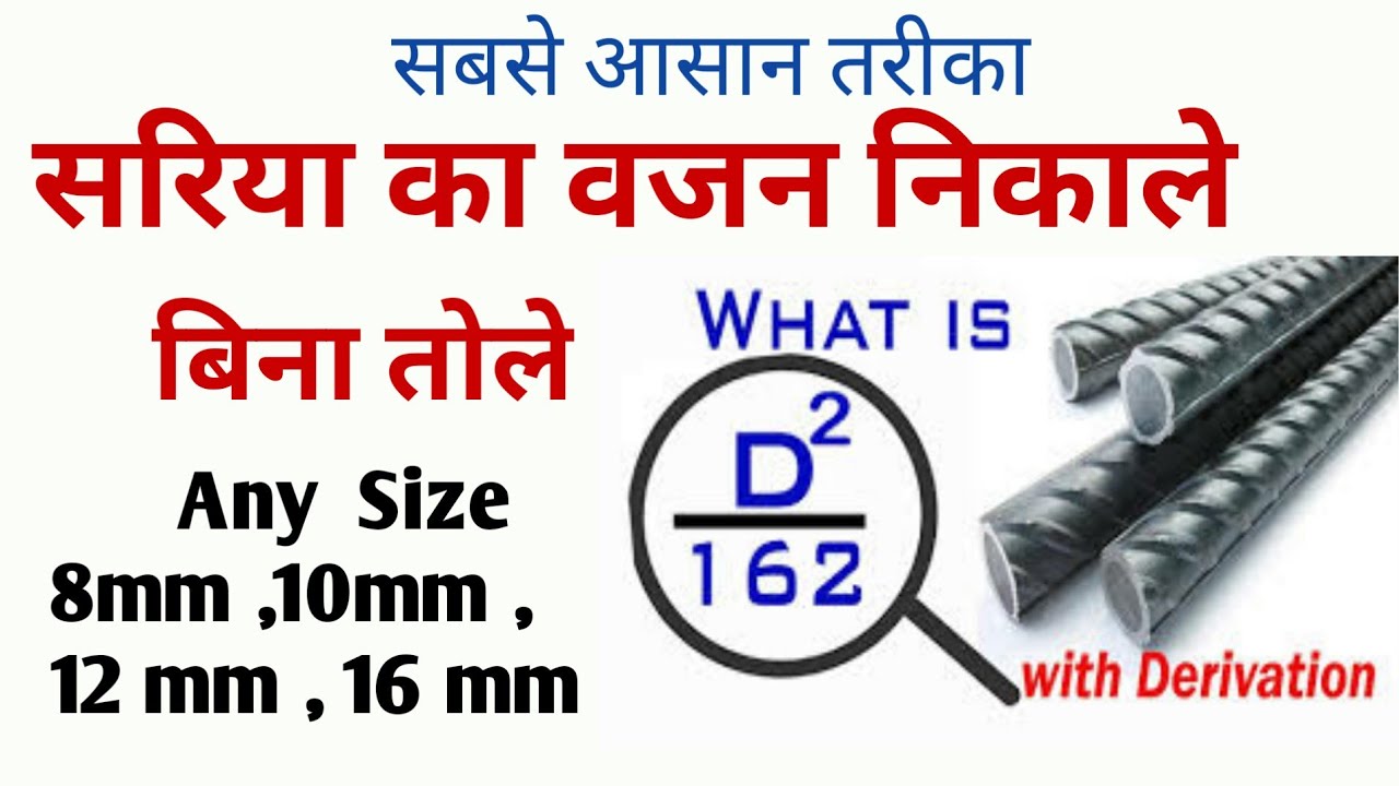 How to calculate D^2/162 & D^2/533 in steel .|| Derivation of calculate ...