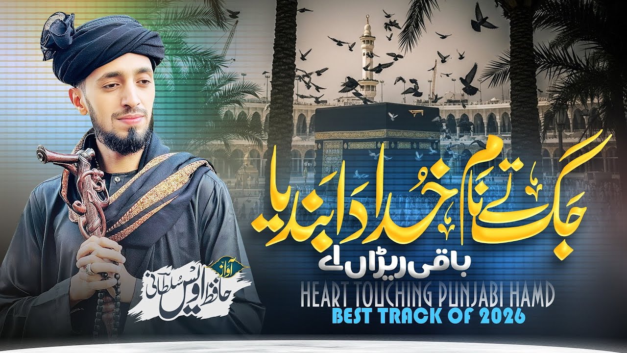 AY DUNYA FANI AY ! HAFIZ AWAIS SULTANI ! NEW SUFI KALAM 2026 - YouTube