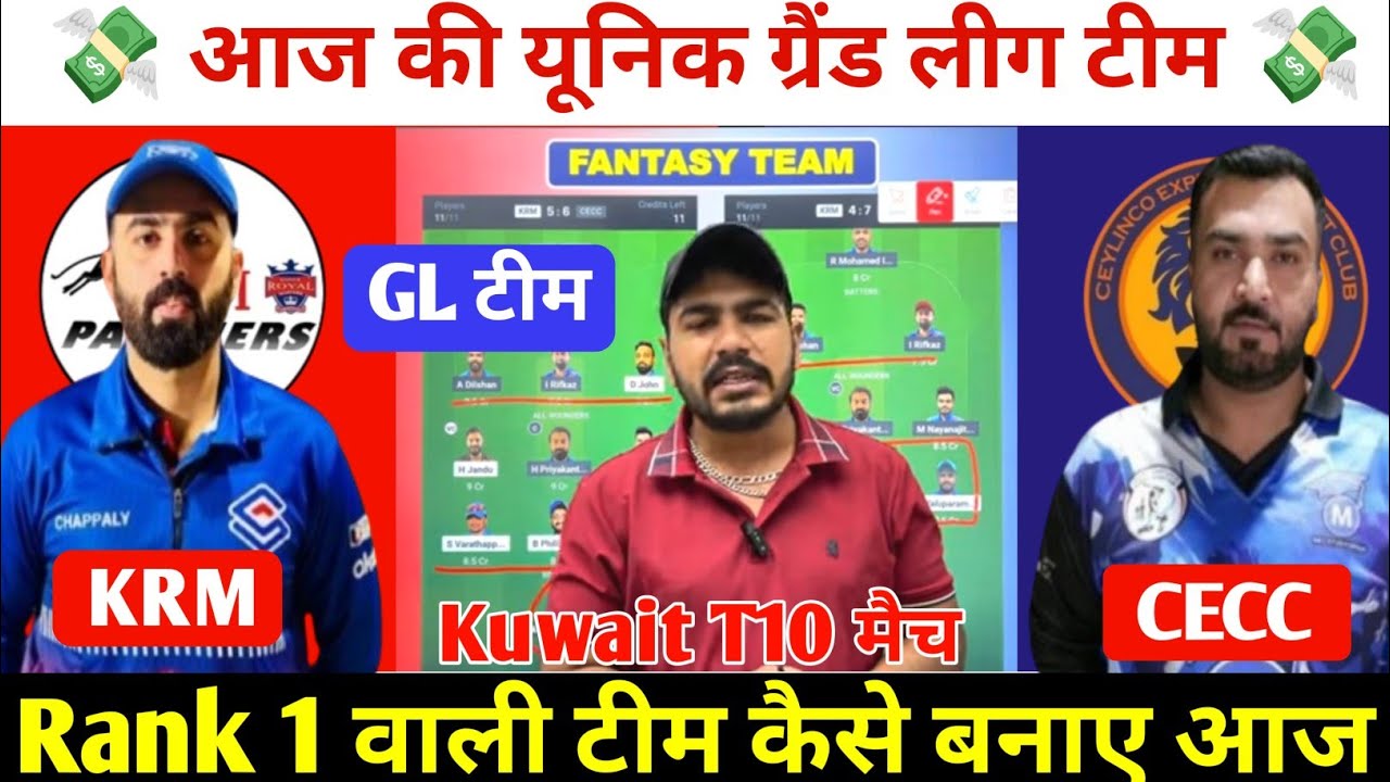 KRM vs CECC Today Match Prediction ! KRM vs CECC Dream Team ! KRM vs ...