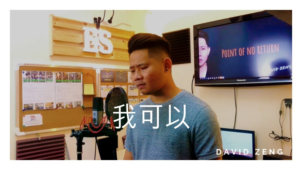 我可以 (Wo Ke Yi) - Evan Yo (David Zeng Cover) - YouTube