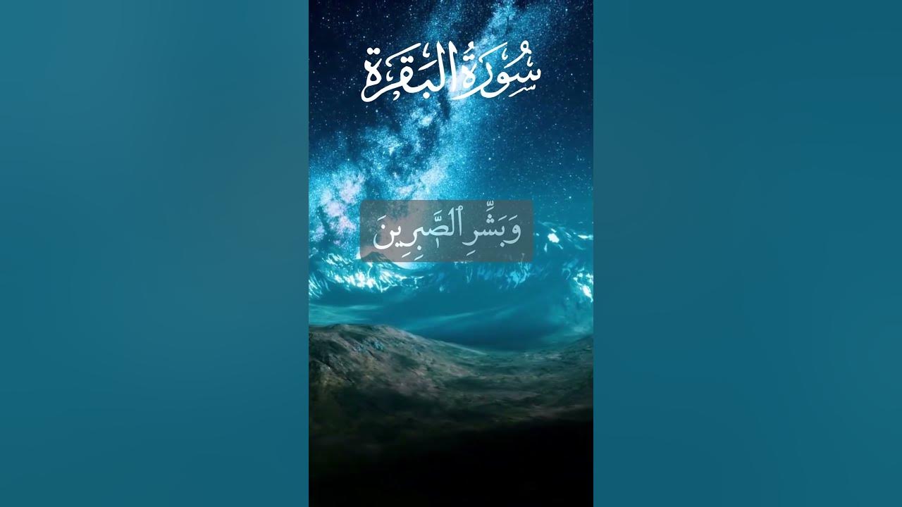 ترجمه آیه یا أیها الذین آمنوا استعینوا بالصبر والصلاة إن الله مع