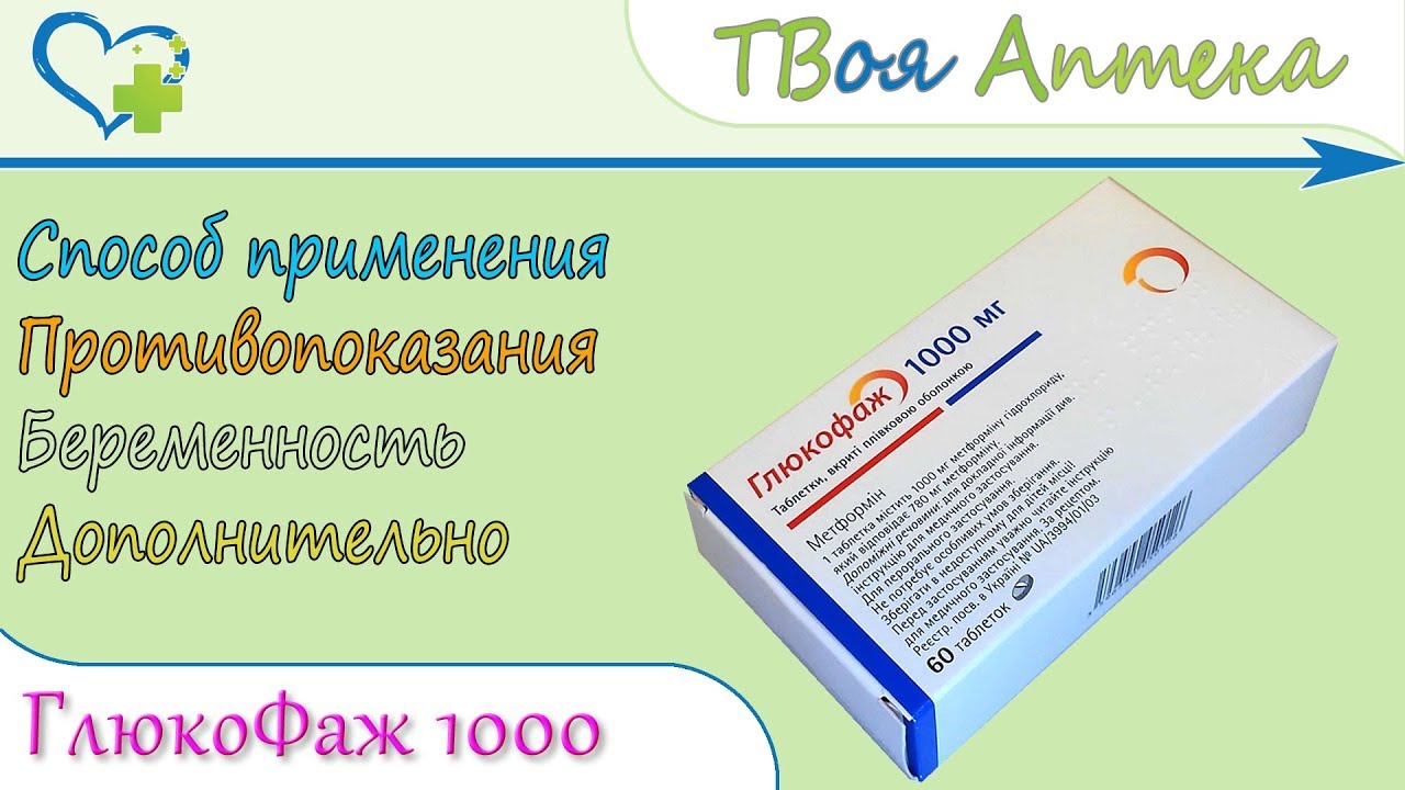 Понимание Glucophage 1000 и Glucophage Long 1000: подробное руководство ...
