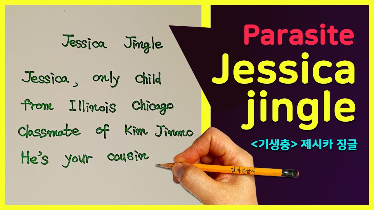 Parasite Jessica Jingle 기생충 제시카 징글 - YouTube