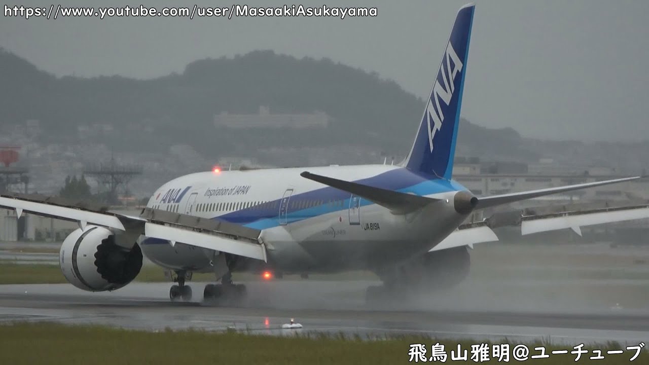[Landing in the rain!!] ANA Boeing 787-8 Dreamliner JA819A @ Itami ...