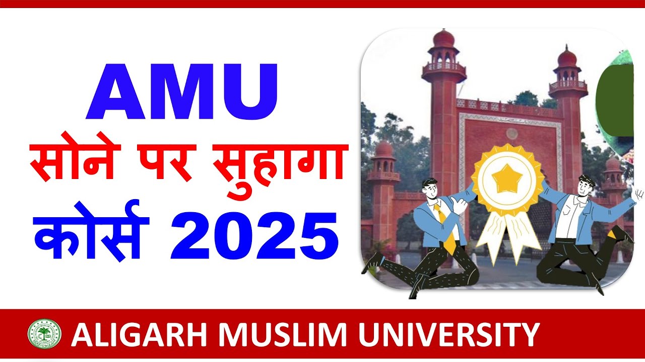 AMU Admission 2025-26 में काश ऐसा होता| Aligarh Muslim University ...