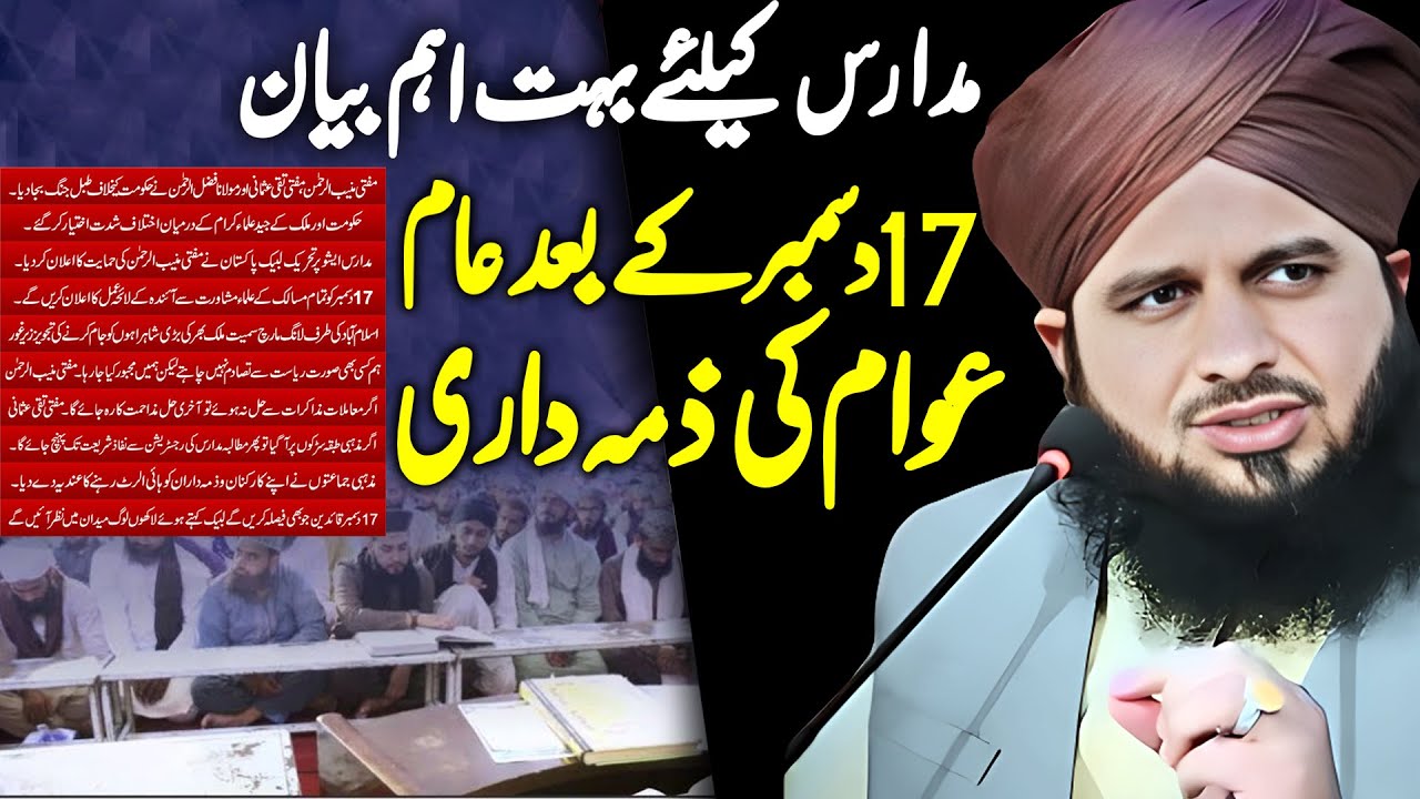 Peer Ajmal Raza Qadri || Madrasa Deen Ki Shah-Rag💔 || By Pir Ajmal Raza ...