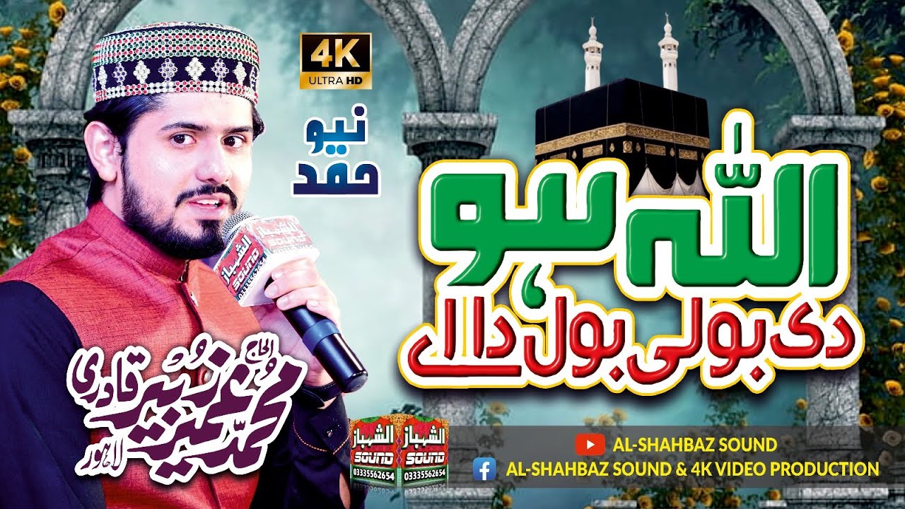 Hamd e Bari Tala || Allh Ho Di Boli Bolda Aye || Umair Zubair || Al ...