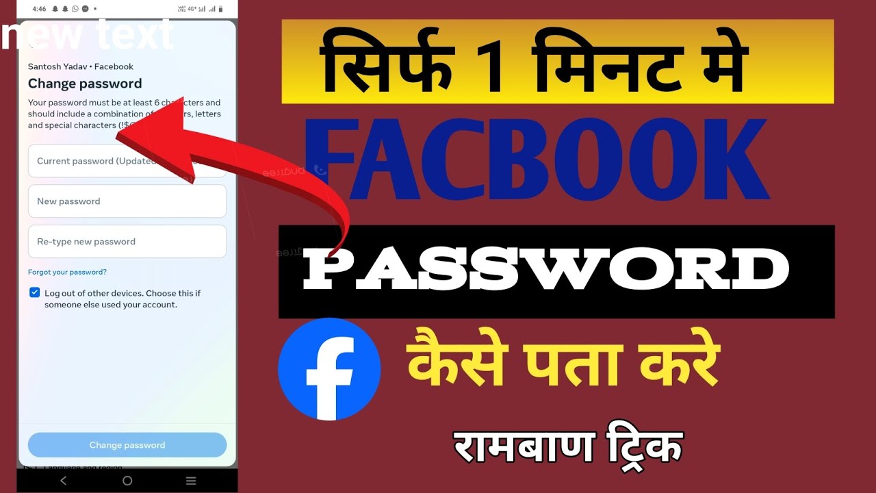 Fscebook ka password kaise dhudhen| Facebook ka password kaise pata ...