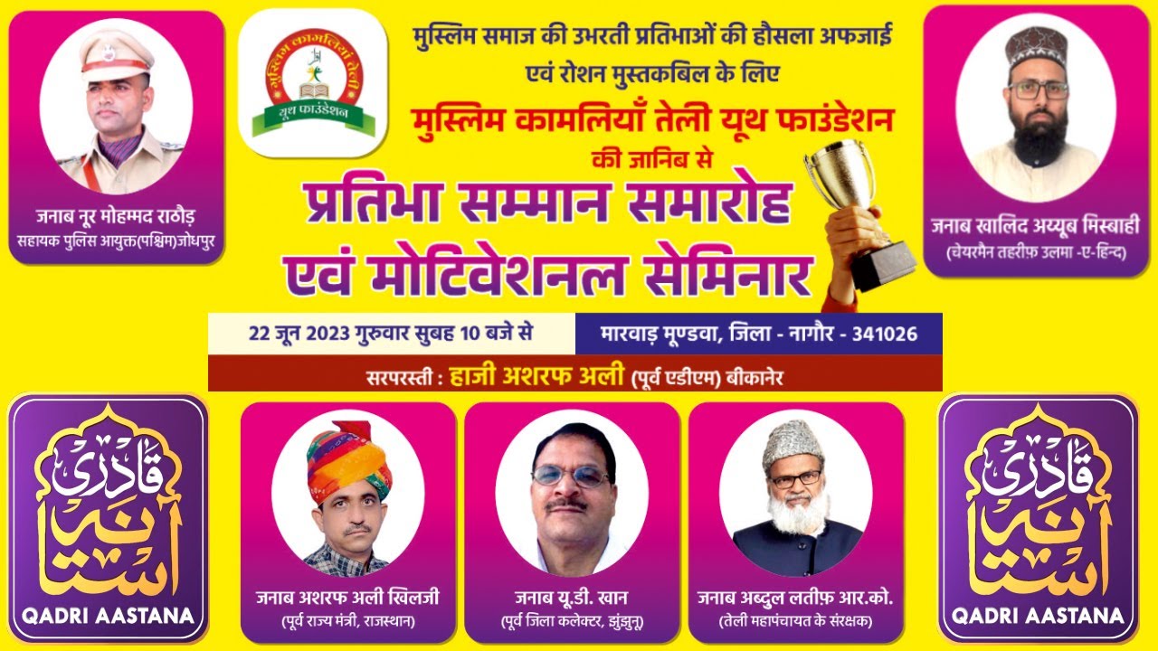 🔴 Live Pratibha Samman Samaroh & Motivational Seminar 2023 | Muslim ...