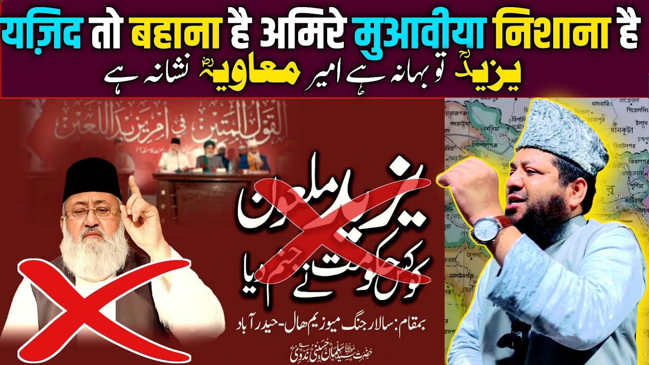 yazeed bin muawiya aur salman nadwi - shaikh mohammad rahmani sanabili ...