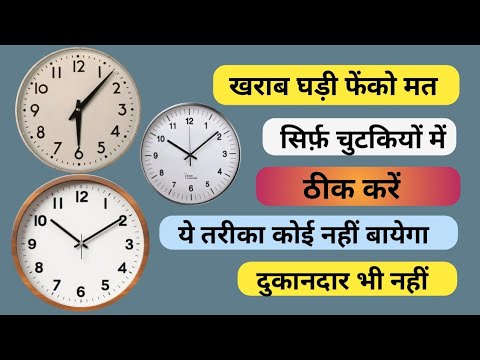 Wall clock repair || diwal ghadi kaise thik kare || dead wall watch ...