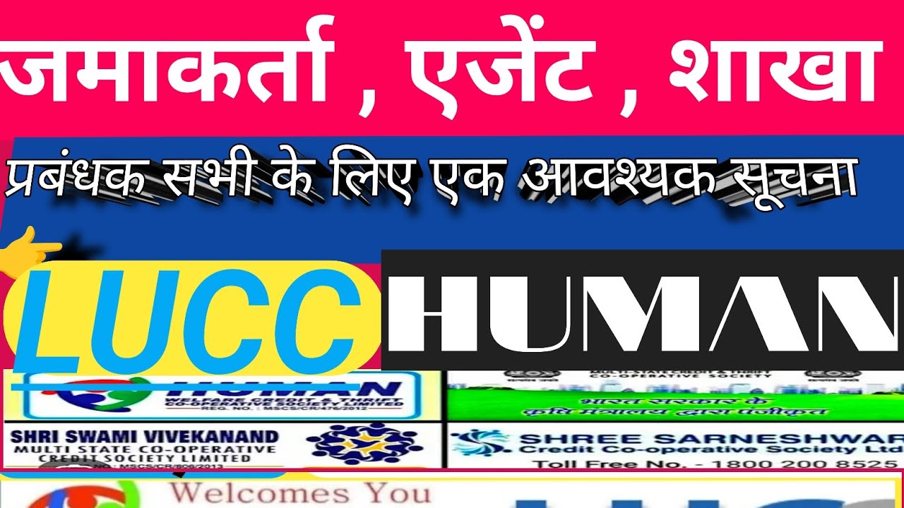 जमाकर्ता, एजेंट, शाखा प्रबंधक सभी के लिए एक आवश्यक सूचना 👉 प्रदान की गई ...
