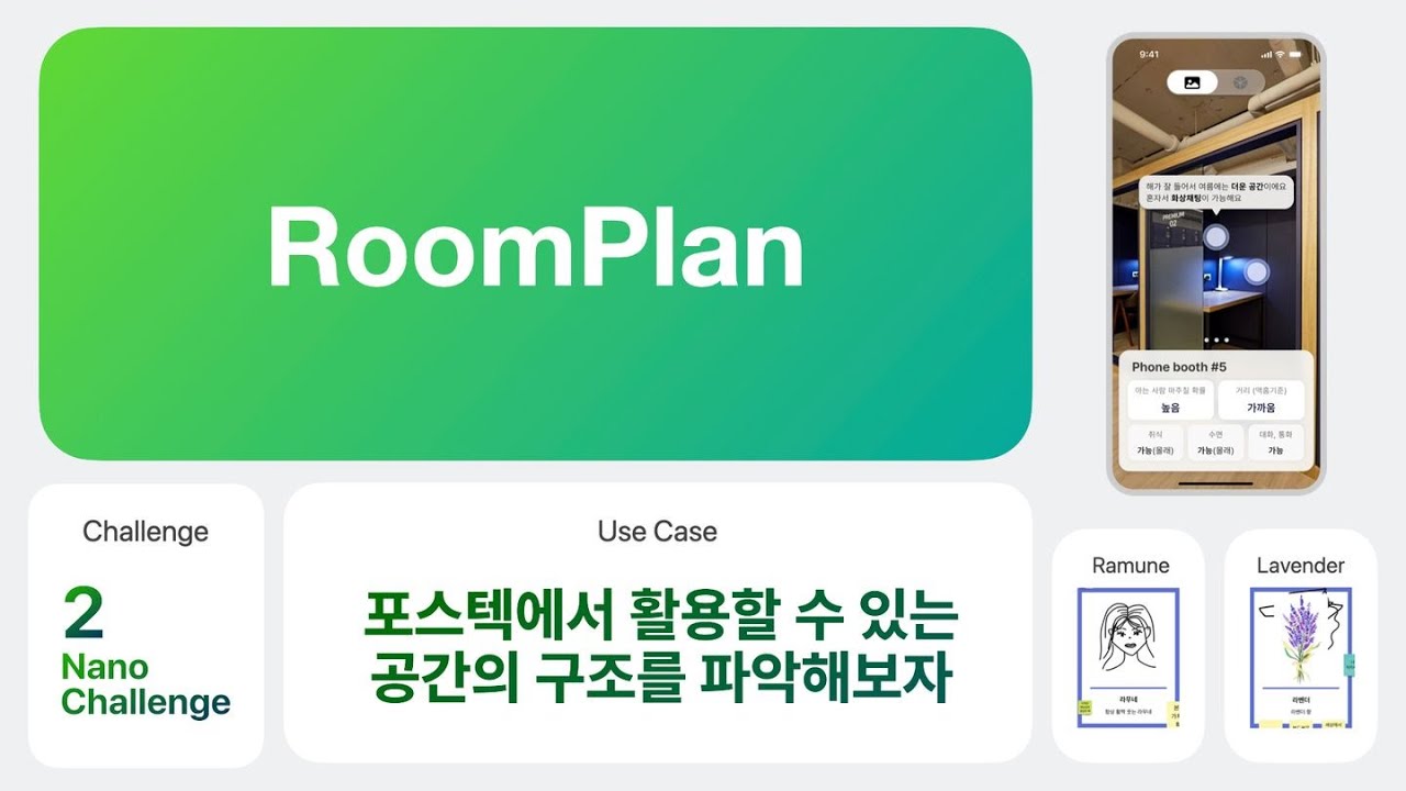 RoomPlan | Lavender, Ramune - YouTube