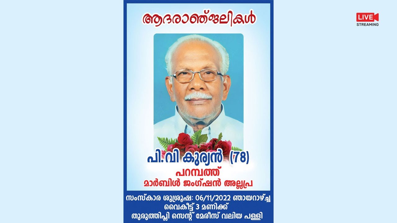 P V KURIAN ( 78 ) | FUNERAL LIVE| BigdayLIVE Media Live Stream - YouTube
