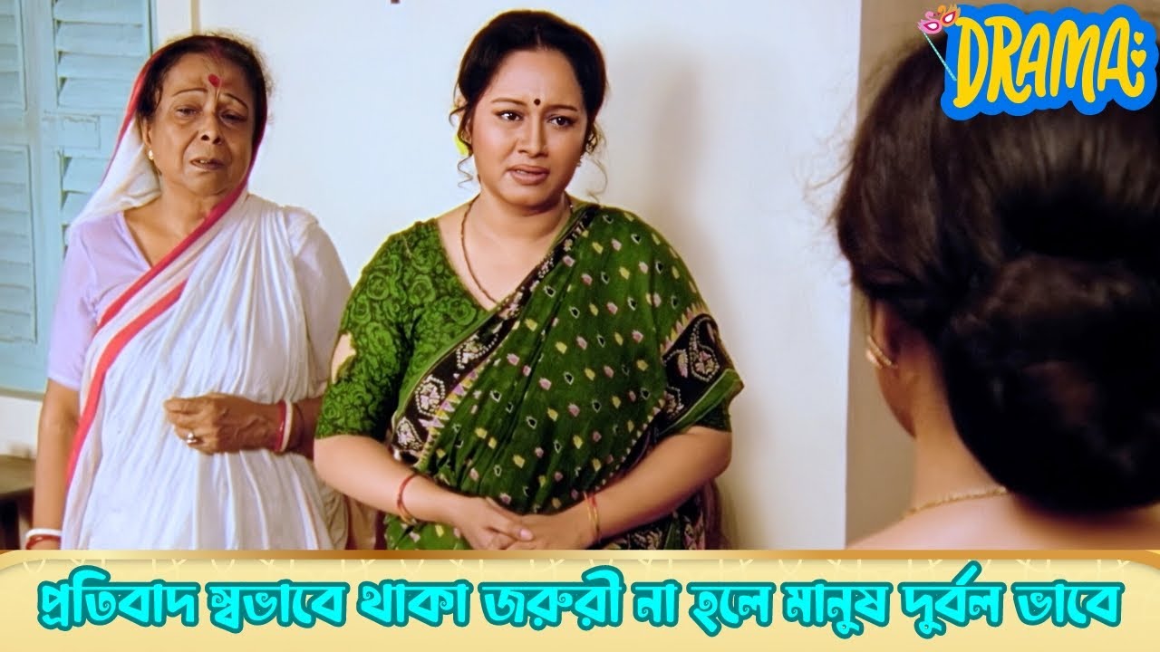 Pratibad sobhabe thaka joruri na thakle manush durbal bhabe | Santan ...