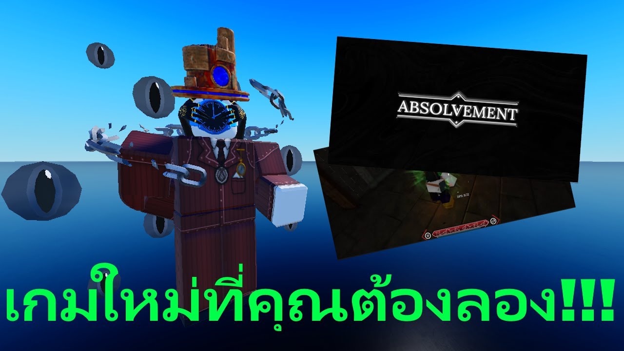 รีวิวเกม Absolvement เกมดรีที่คุณต้องลอง!!! - YouTube