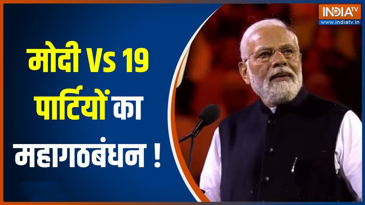 Opposition Vs PM Modi: 2024 की लड़ाई..विपक्ष एकसाथ मिलकर पीएम मोदी से ...