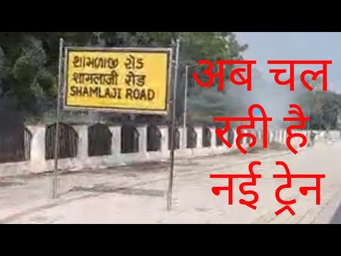 Shamlaji Road Railway Station | Shamlaji Railway Station View via New ...