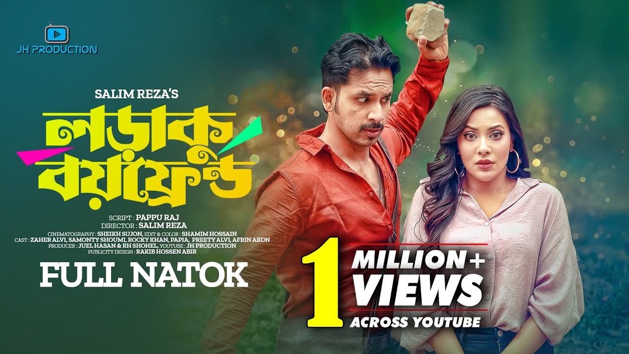 Loraku Boyfriend | লড়াকু বয়ফ্রেন্ড | Full Natok | Zaher Alvi ...