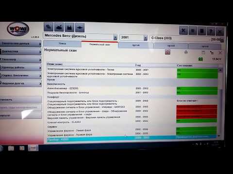 Диагностика с уред DELPHI Autocom и WOW WURTH