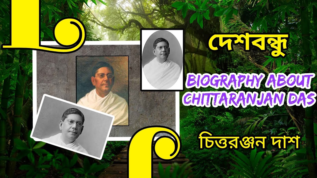 দেশবন্ধু | Biography About Chittaranjan Das | Chittaranjan Das ...