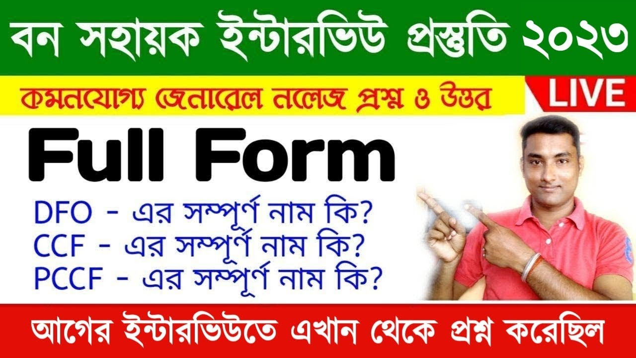 Full Form Wb Bana Sahayak Interview Full Form Wb Bana Sahayak Interview