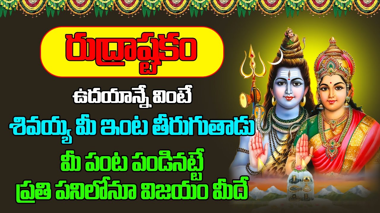 LORD SHIVA SPECIAL SONGS | LORD MAHADEVA SONGS | BHAKTI SONGS IN TELUGU ...